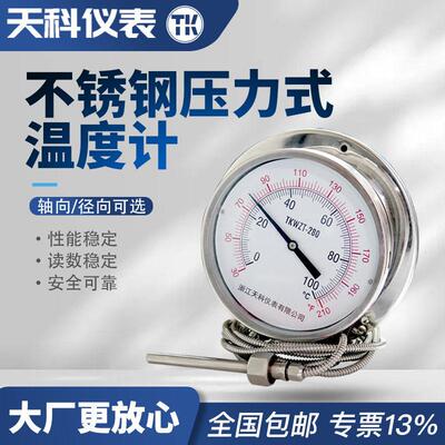 不锈钢压力式温度计WTZ-280轴向带边型远传温度表毛细管304锅炉