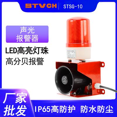工业一体化声光报警器TBJ-100 TBJ-150 BC-110高分贝船用SJ-2 SG