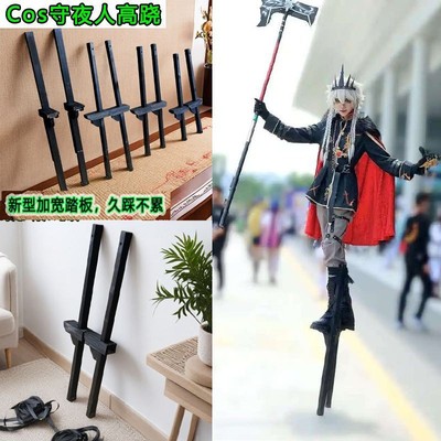 新款cos漫展守夜人高跷腿子