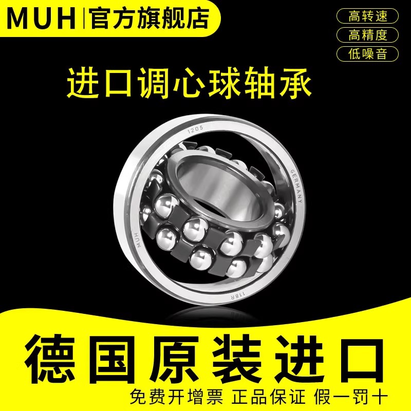 进口MUH铜保持器调心球轴承1304双列1305M 1306M 1307 1308 1309M