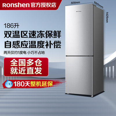 Ronshen/容声186L两门小户型家用出租房节能省电冷藏冷冻小冰箱