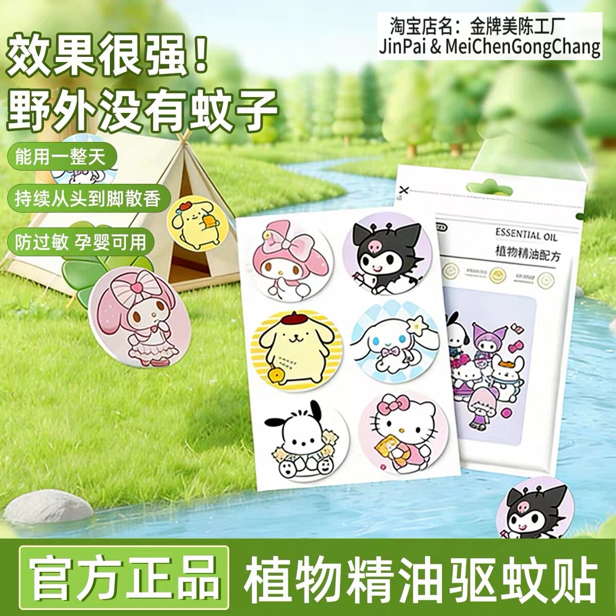 夏季长效驱蚊贴定制儿童宝宝户外防蚊神器卡通可爱高颜值随身贴