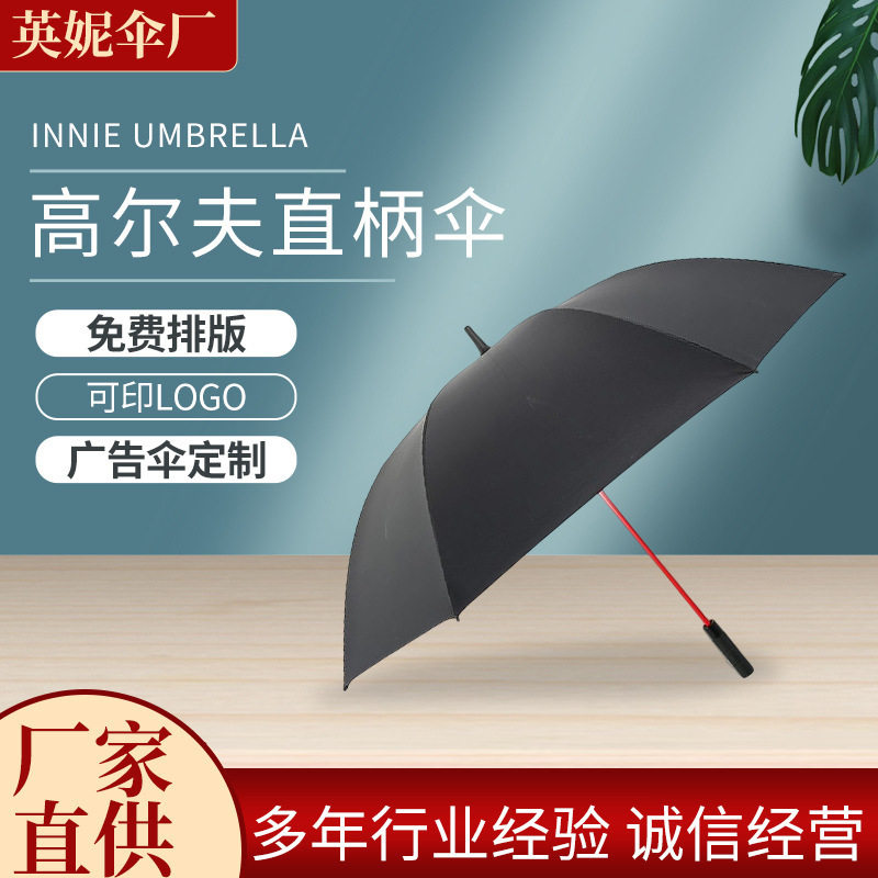 直杆商务黑胶防嗮遮阳高尔夫直柄伞加大雨伞直杆伞4S店礼品
