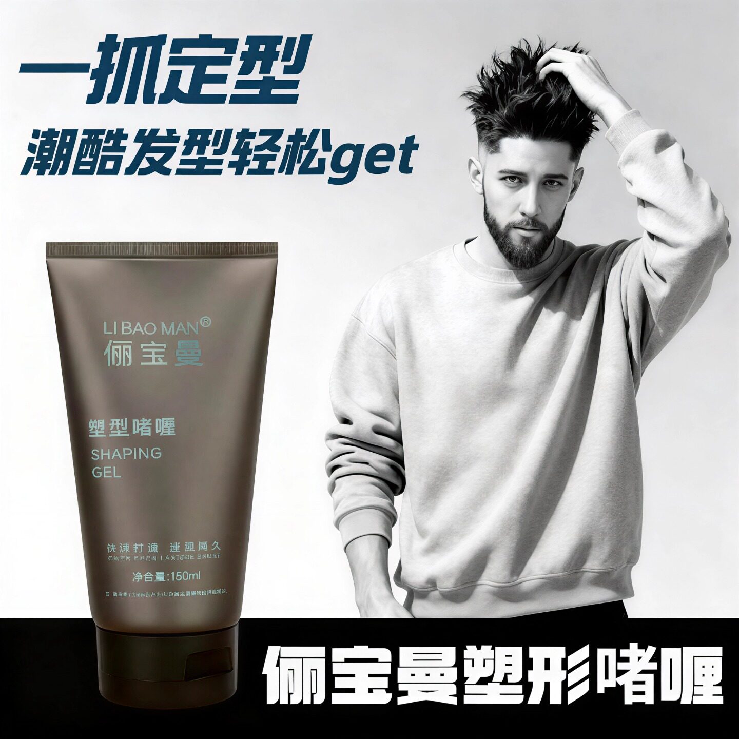 男士造型塑型啫喱膏发泥定型喷雾保湿易清洗不粘腻发泥发蜡造型膏