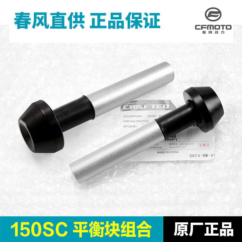原装春风踏板摩托车150SC平衡块手把管平衡铁车把防摔堵头配件
