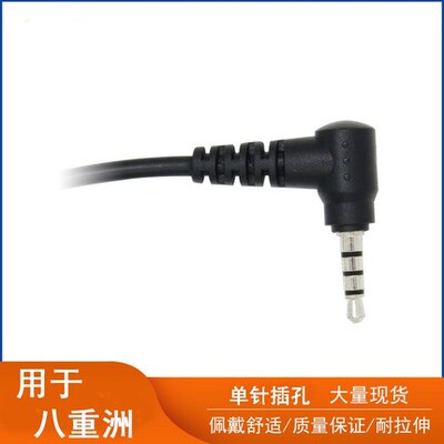 适用八重洲 威泰克斯 VX-2R FT1DR 1XDR VX-418 对讲机3.5MM耳咪