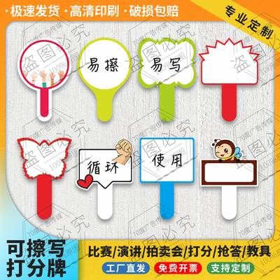 可擦写kt板双面手写打分牌定制