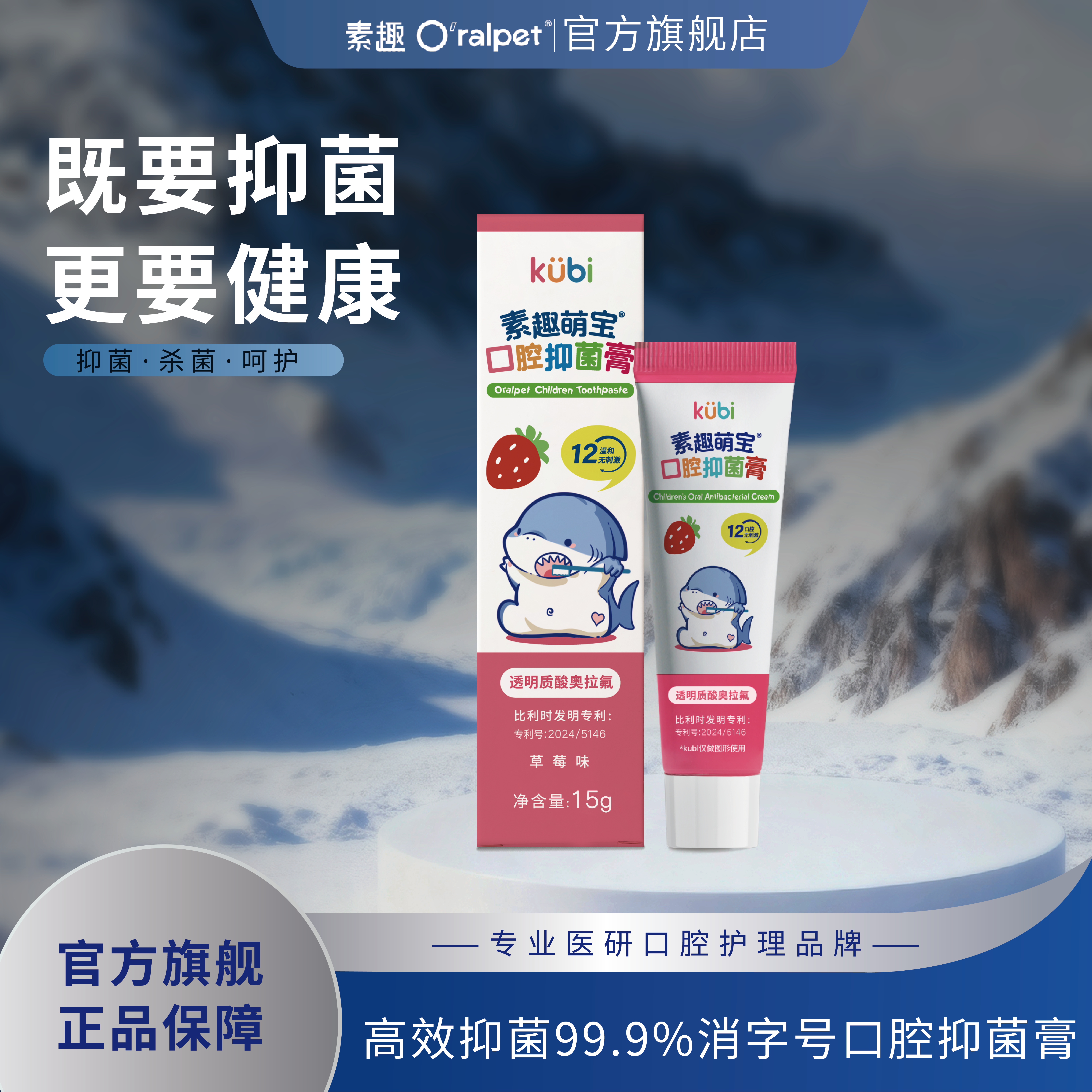 【顺买1件】素趣儿童口腔抑菌膏 儿童含氟防蛀抑菌膏 科学防蛀