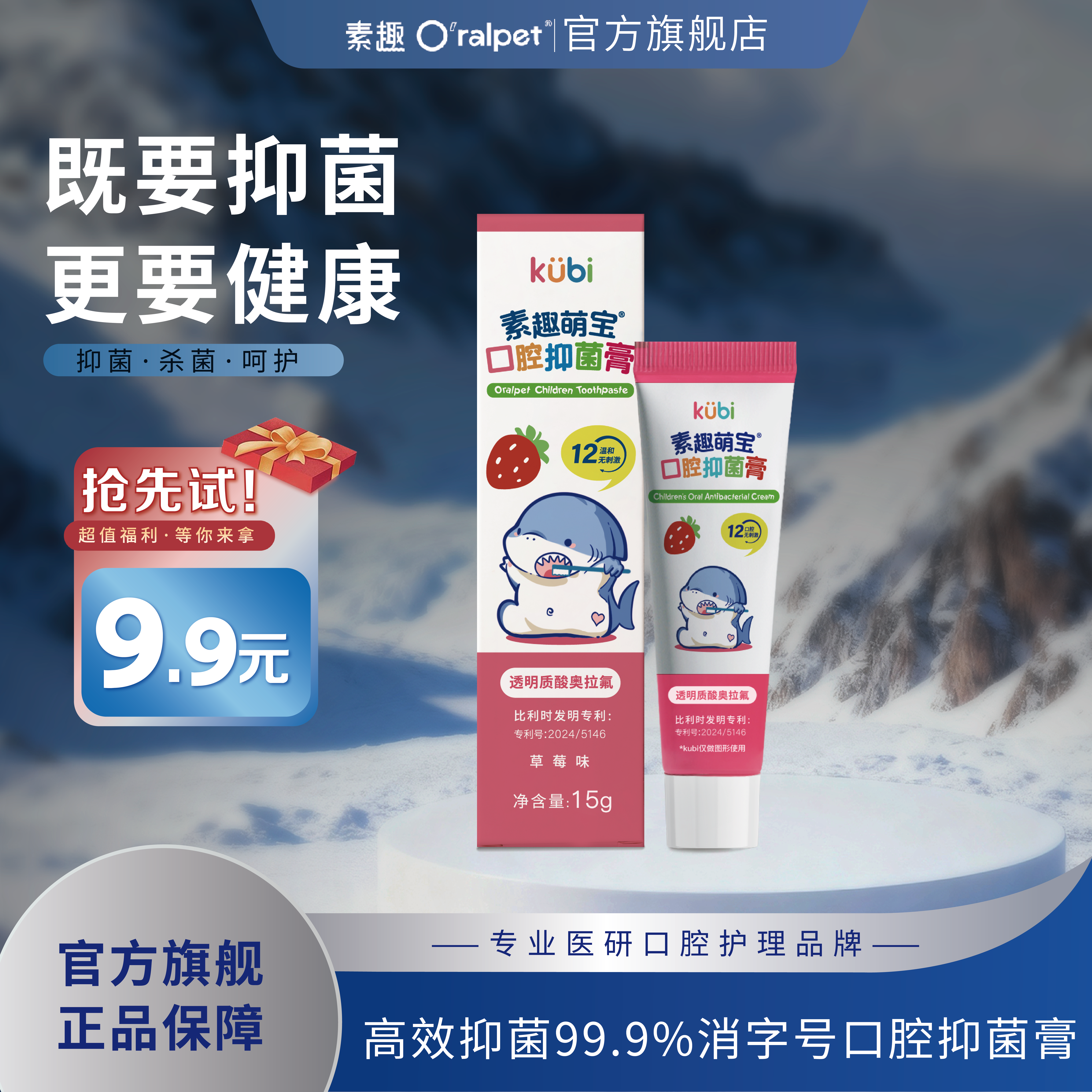 【先试后用】素趣儿童口腔抑菌膏 儿童含氟防蛀抑菌膏 科学防蛀
