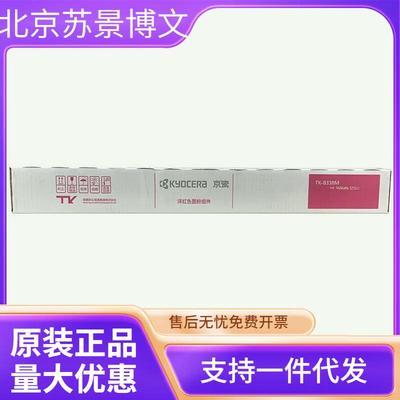 原装京瓷TK-8338粉盒 3252ci 3253ci复印机墨粉仓硒鼓墨粉盒碳粉