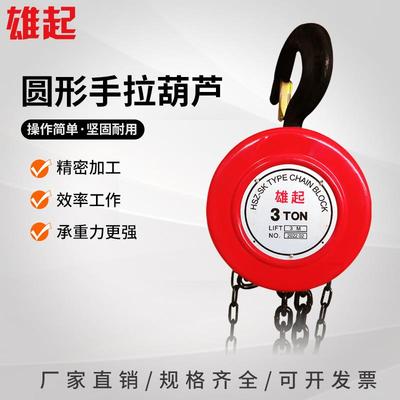 圆形手拉葫芦 1t2T3t5T吨HSZ型环链起重吊葫芦倒链起重手拉葫芦