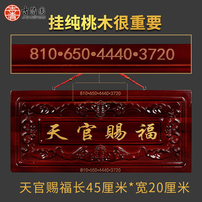 象数桃木天官赐福挂件门对门电梯楼梯门贴入户门卧室门马路口电杆