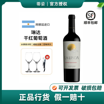 阿根廷luigi bosca酒庄LA LINDA琳达赤霞珠马尔贝克干红葡萄酒