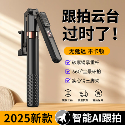 叠品AI跟拍云台360°防抖三脚架