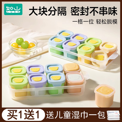 如山婴儿辅食冷冻格独立分装盒