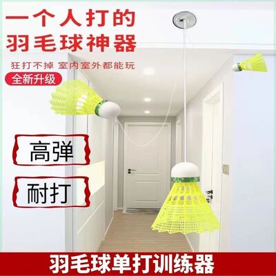 羽毛球单人健身训练器室内运动高弹可回旋悬挂式自动回弹击打神器