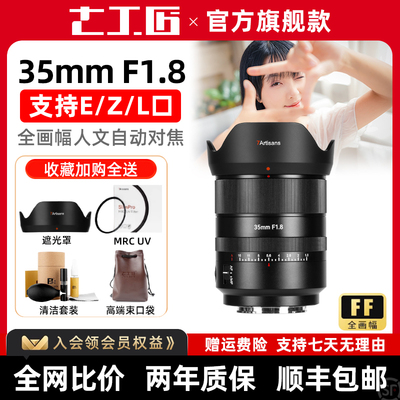 七工匠35mmF1.8自动对焦镜头