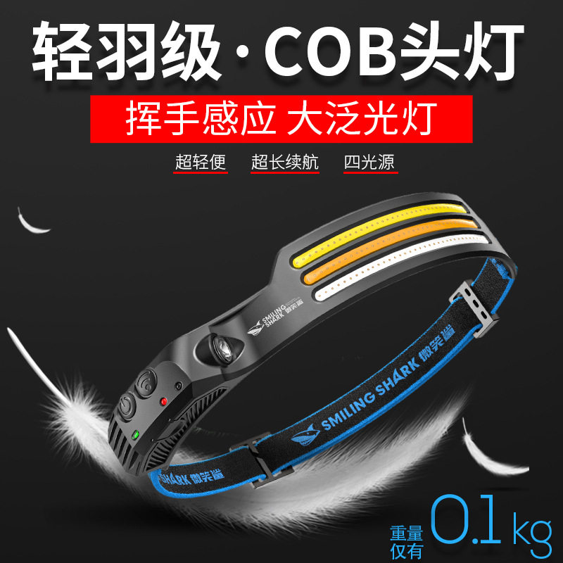 微笑鲨头灯强光超亮充电户外夜钓鱼专用感应照明灯头戴式超长续航
