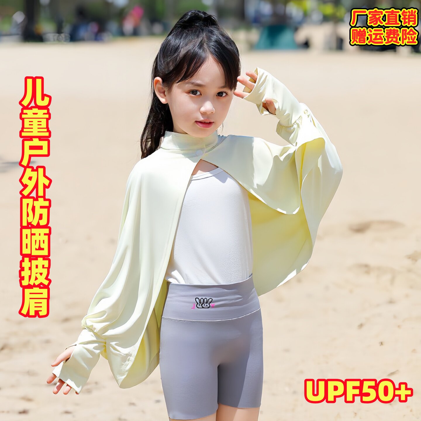 立领夏季皮肤衣斗篷空调外搭2026新款儿童防晒衣披肩薄款透气女童