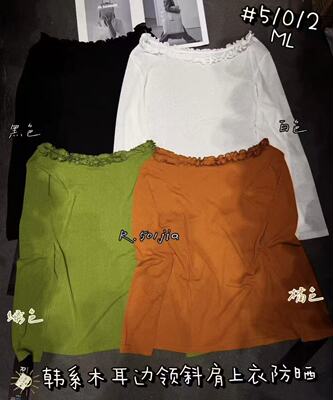 51012# 韩系木耳边领斜肩防晒上衣