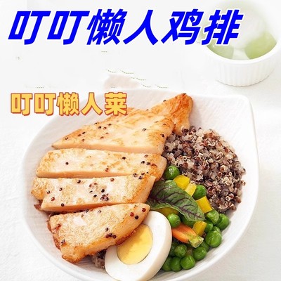 叮叮懒人鸡排100g/袋藜麦鸡排美味半成品冷冻鸡胸肉空气炸锅食材