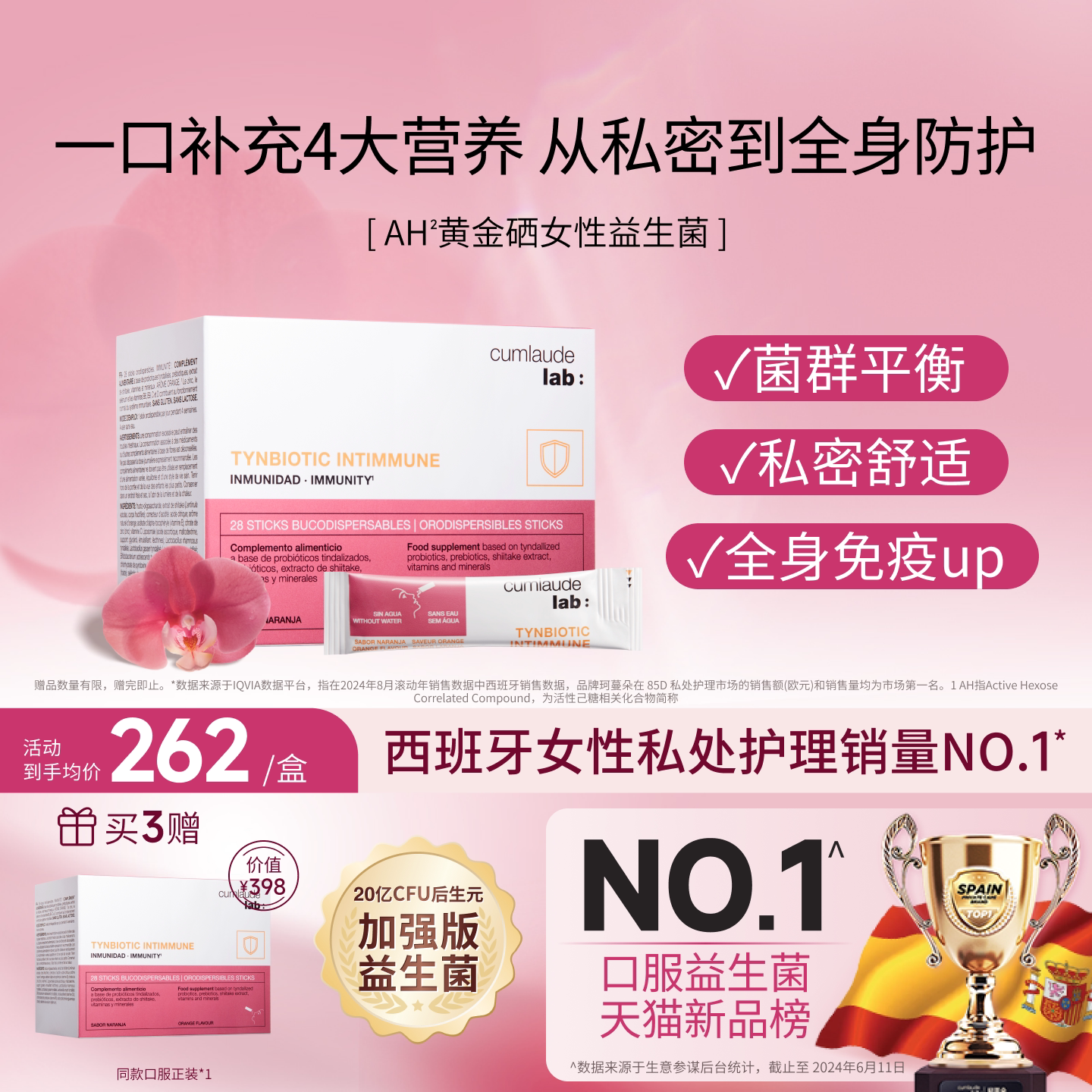 珂蔓朵女性益生菌口服补硒私密处护理保养提高免疫力进口乳酸杆菌