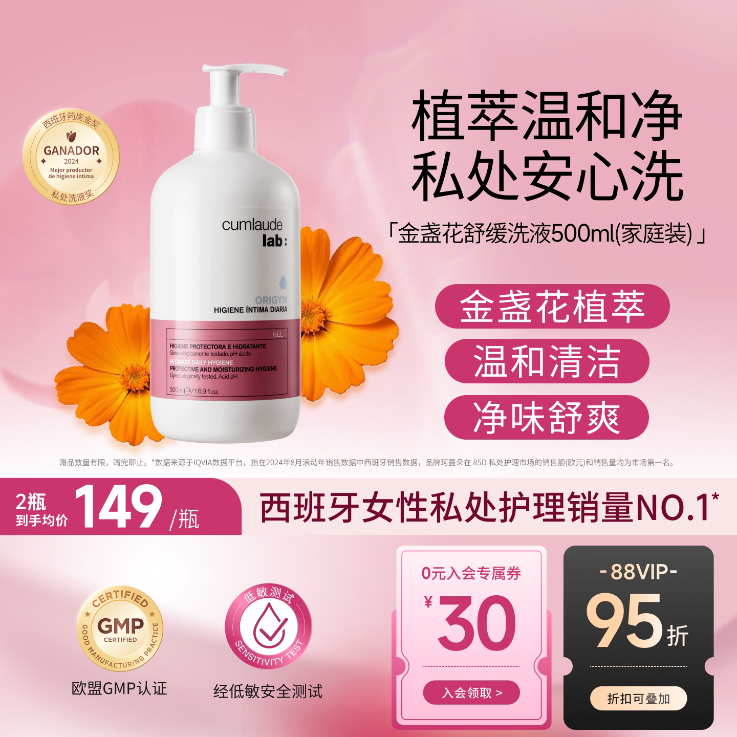 Cumlaude珂蔓朵女性私护洗护液密处护理清洗液洁味舒痒补水润清爽