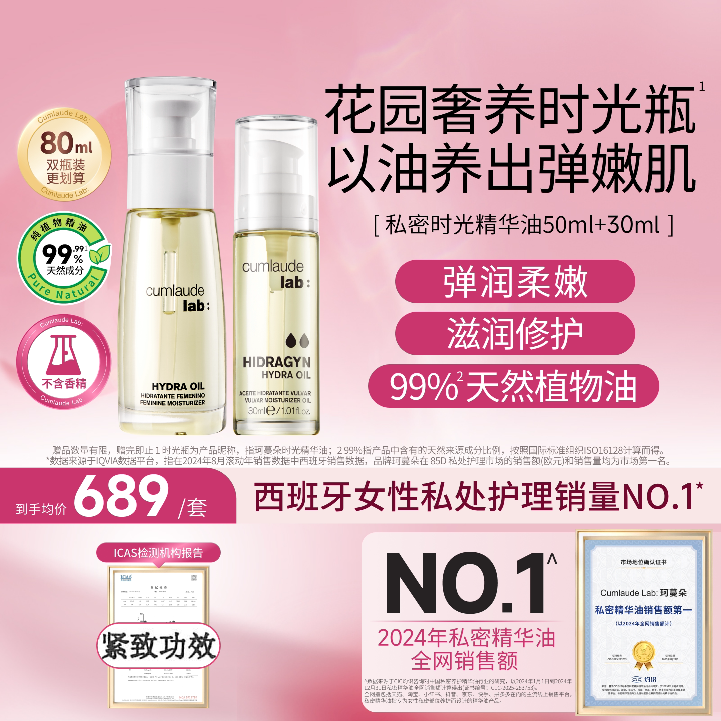 【焕活弹嫩紧致】Cumlaude女性私密时光精油身体精华油私护理保养