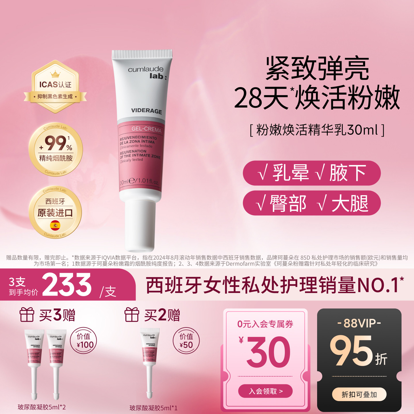 珂蔓朵私密处粉嫩淡化黑色素护理保养变粉女性焕亮弹润