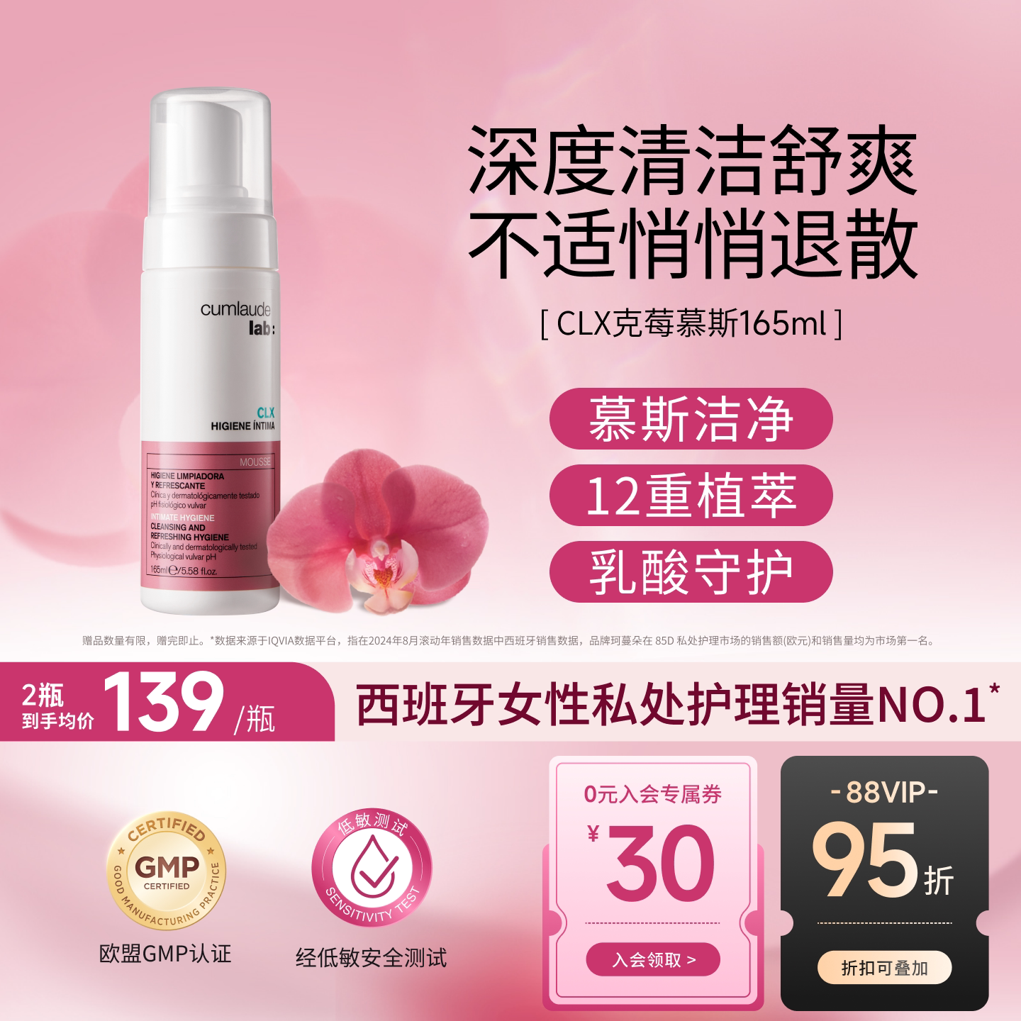 Cumlaude珂蔓朵洗必泰私护女性清洁洗护理液舒爽淡味私密处慕斯