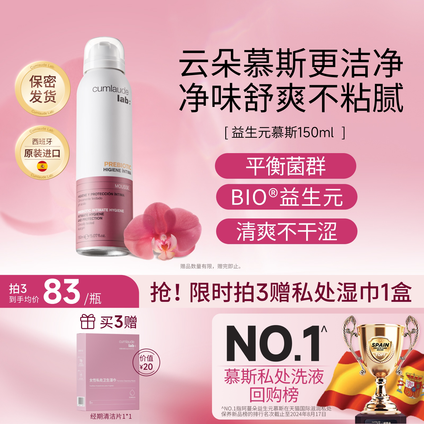 【持久净味】珂蔓朵益生元清洁慕斯女日常私密处洗护液清洗护理液