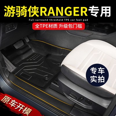 专用福特游骑侠Ranger皮卡全包围包门槛内饰改装TPE汽车脚垫配件