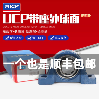 SKF进口外球面带座轴承 SY70TF SY514M SYJ70TF P214 UCP214 原装