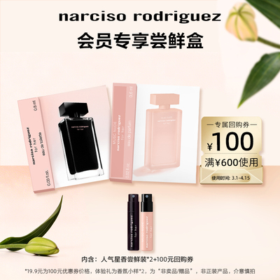 尝鲜星品纳西香水体验试用装小样