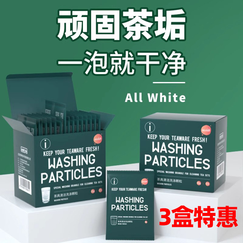 白倍极茶杯水杯去茶垢清洁神器除垢粉洗茶壶祛杯具茶渍玻璃清洁剂