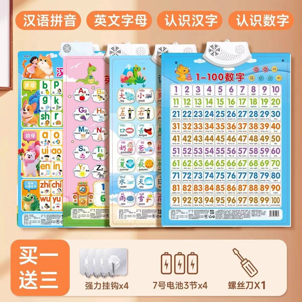 儿童拼音字母有声数字挂图1到100认知早教幼儿发声宝宝点读学习机