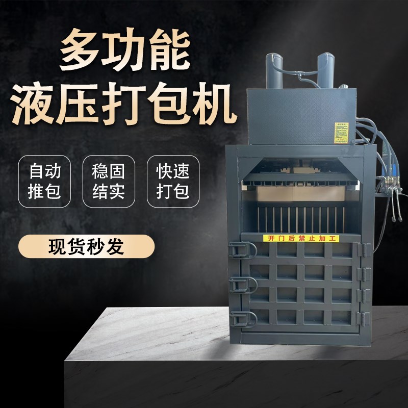 液压打包机立式废纸编织袋废品打包机薄膜压缩塑料瓶易拉罐压包机