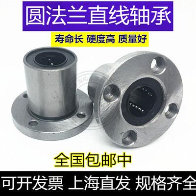 防锈电镀直线轴承圆法兰LMF6 8 10 12 16 20 25 30 35 40UU
