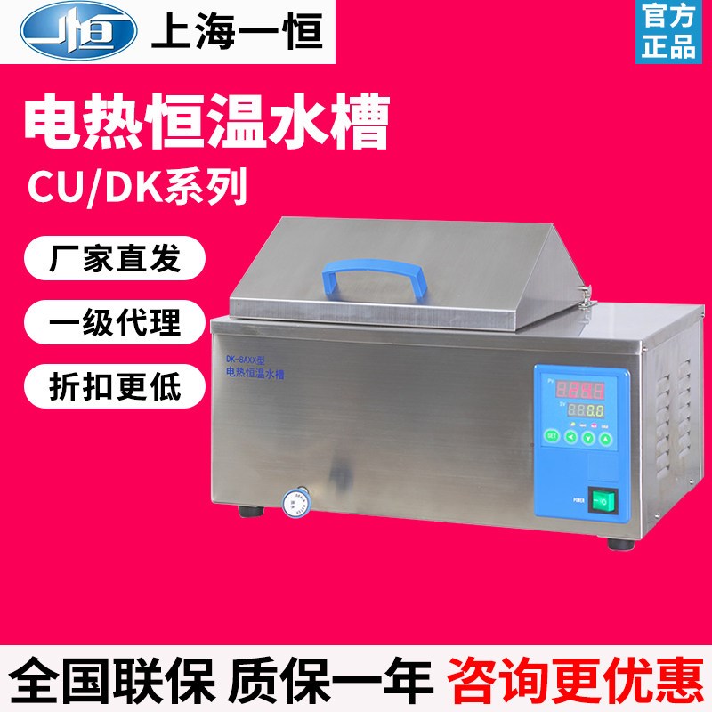 上海一恒 CU/DK-8电热恒温水槽 三孔加热 透明循环槽不锈钢实验室