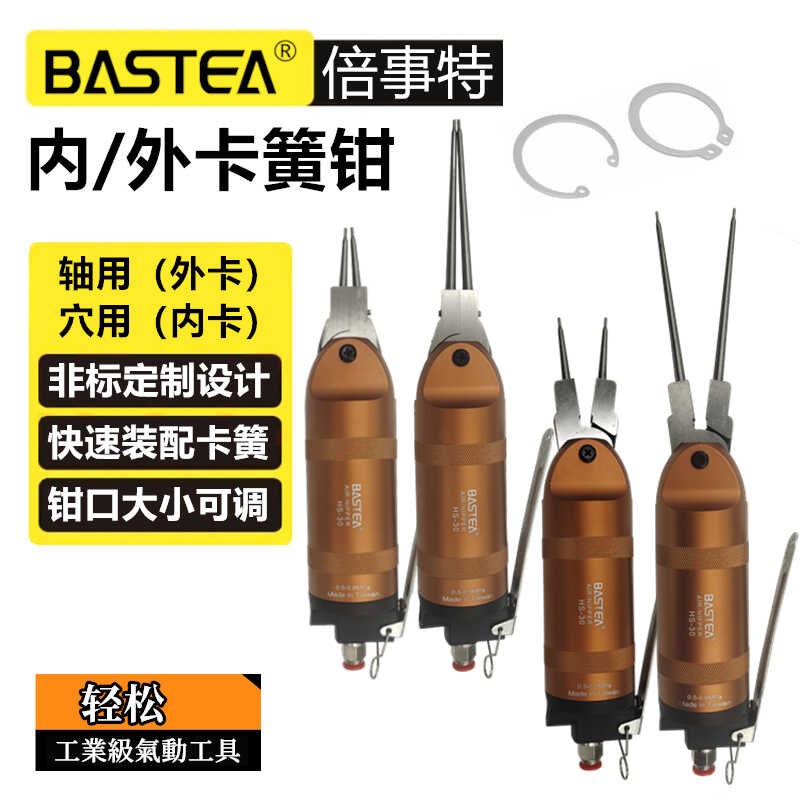 BASTEA气动卡簧钳直头弯头扩张挡圈装卸钳卡黄钳穴用内轴用卡环钳