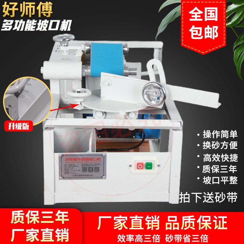 好师傅不锈钢磨口机楼梯扶手多功能小型电动坡口自动圆管模具打磨