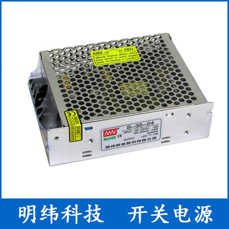 明纬科技开关电源S-35-24监控电源S-35-12工业电源S-35-5V电源35W
