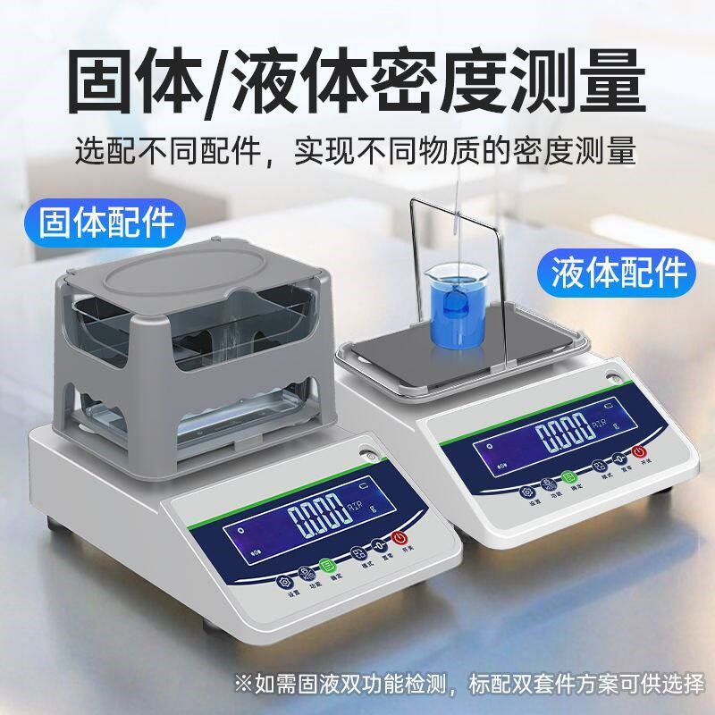 高精度固体黄金塑料橡胶液体密度天平测量仪比重测试仪电子密度计