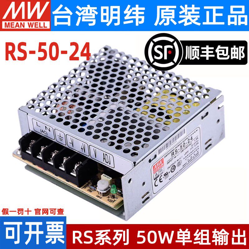 台湾明纬开关电源RS-50-24 3.3/5/12/15/24/48V 50W直流NES/S稳压