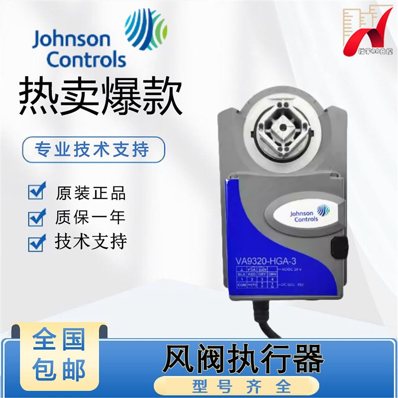 江森M9300-2 M9000-520-4-C风阀驱动控制器模拟量M9000-518-C