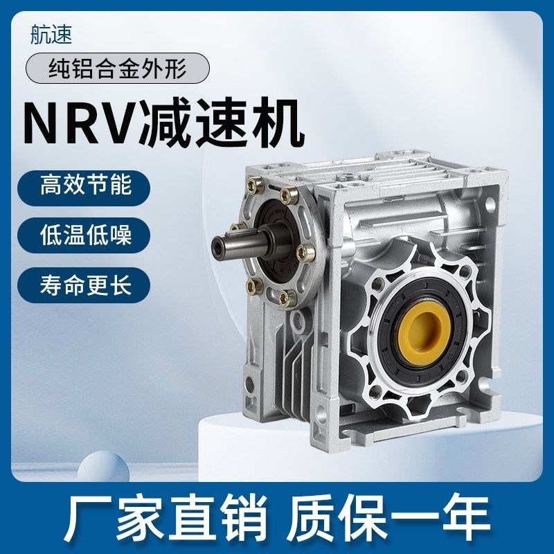 NRV蜗轮蜗杆rv减速机减速器变速箱齿轮箱涡轮小型手摇减速机