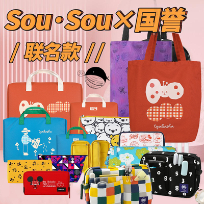 日本国誉SOUSOU联名包中包迪士尼塔卡沙帆布收纳包限定款简约笔袋