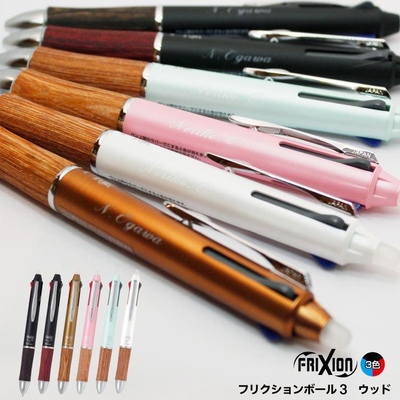 PILOT百乐磨摩擦木杆三色笔按动可擦笔frixion浓墨笔0.5中性笔