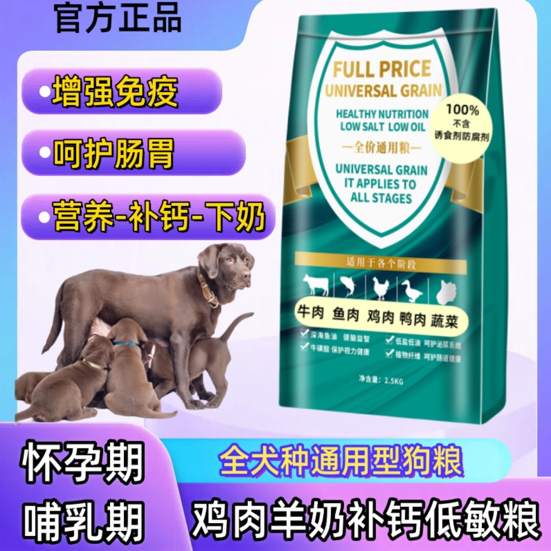 狗粮怀孕期产后哺乳期专用粮母犬狗妈妈坐月子餐下奶增奶营养狗粮