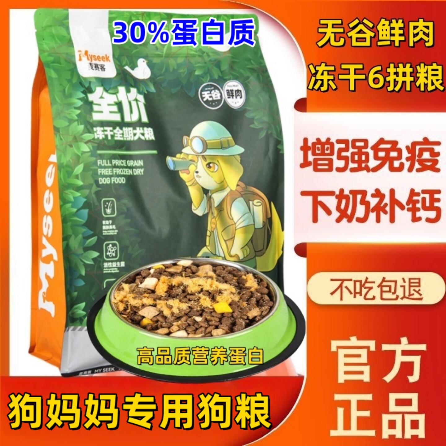 母犬催奶狗粮怀孕期狗妈妈产后哺乳期专用营养品增下奶食泰迪金毛